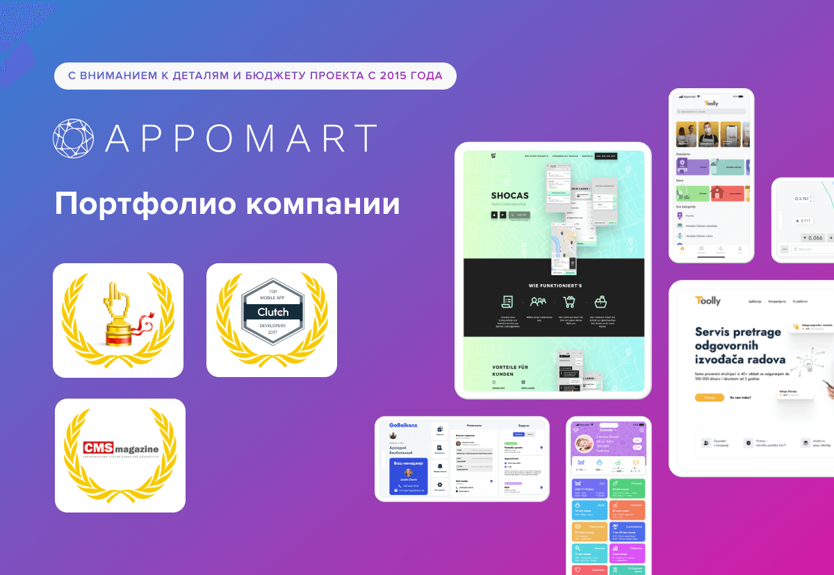 Портфолио по разработке мобильных приложение и сервисов